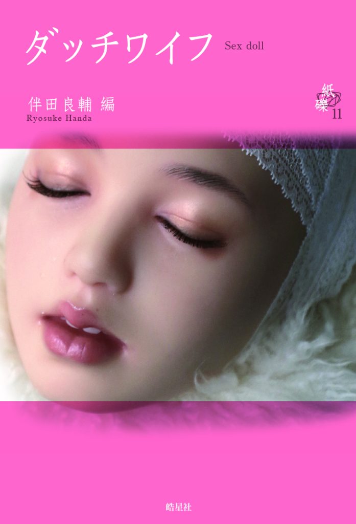 Ryosuke Handa : A Japan–US Love Doll Dialogue with American Artist ...